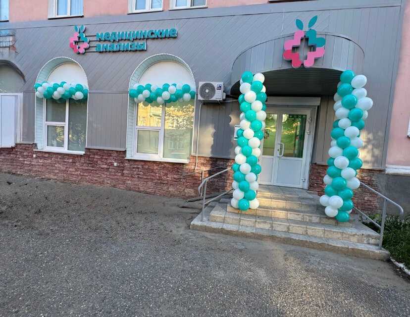 Tıbbi laboratuvarlar Медицинские Анализы, Troitsk, foto