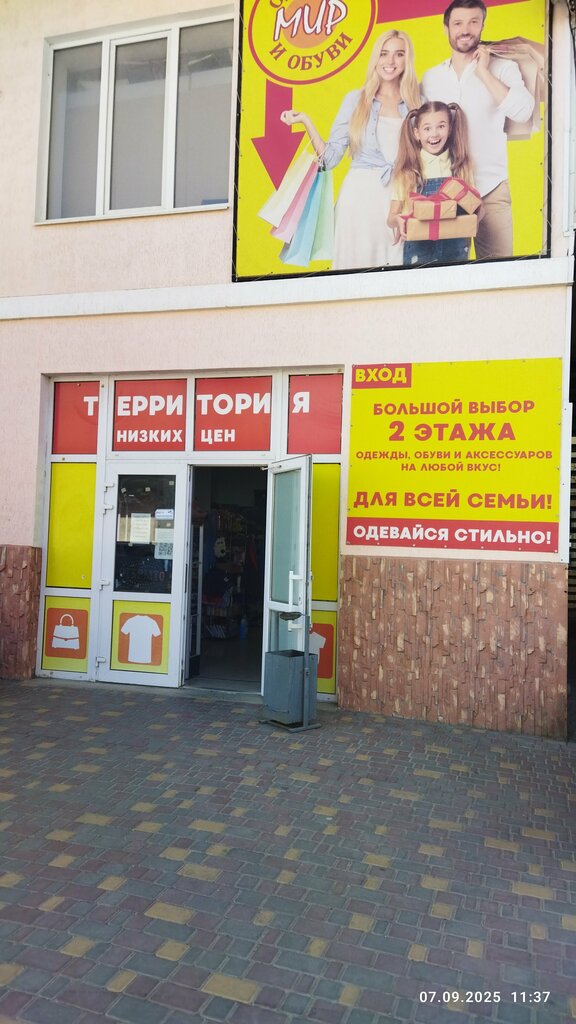 Giyim mağazası Mir odejdi i obuvi, Krasnoperekopsk, foto