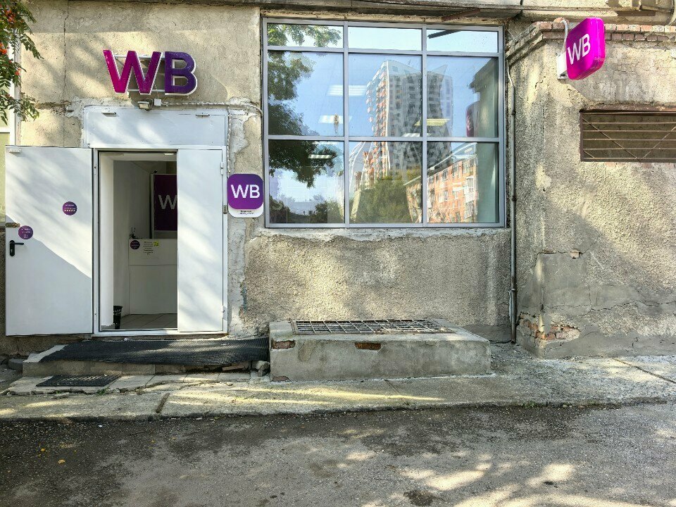 Teslimat noktası Wildberries, Novosibirsk, foto