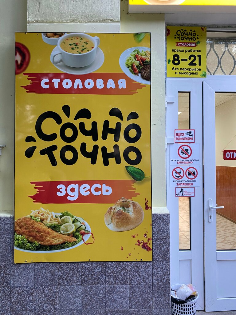 Fast food Сочно точно, Yalta, foto