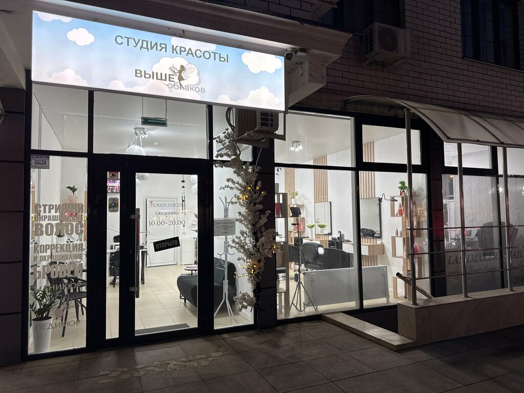 Güzellik salonu Bulutların üstünde, Krasnodar, foto