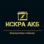 Iskraakb (проспект Победы No:213А/1А), akümülatör ve şarj cihazları  Simferopol'dan (Akmescit'ten)