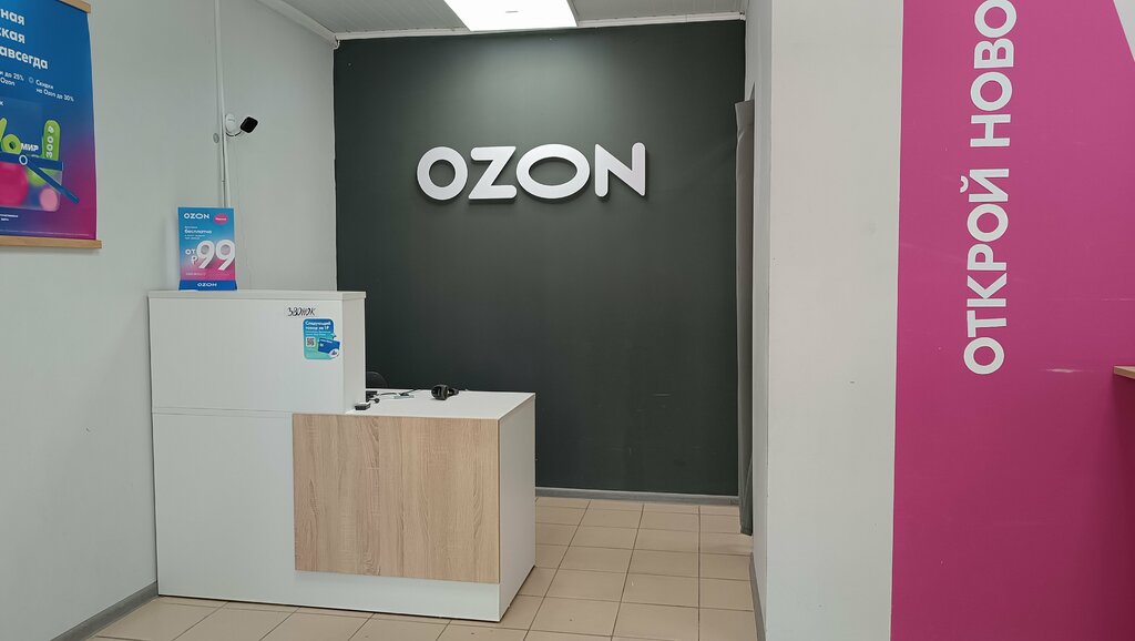 Teslimat noktası Ozon, Krasnodarski krayı, foto