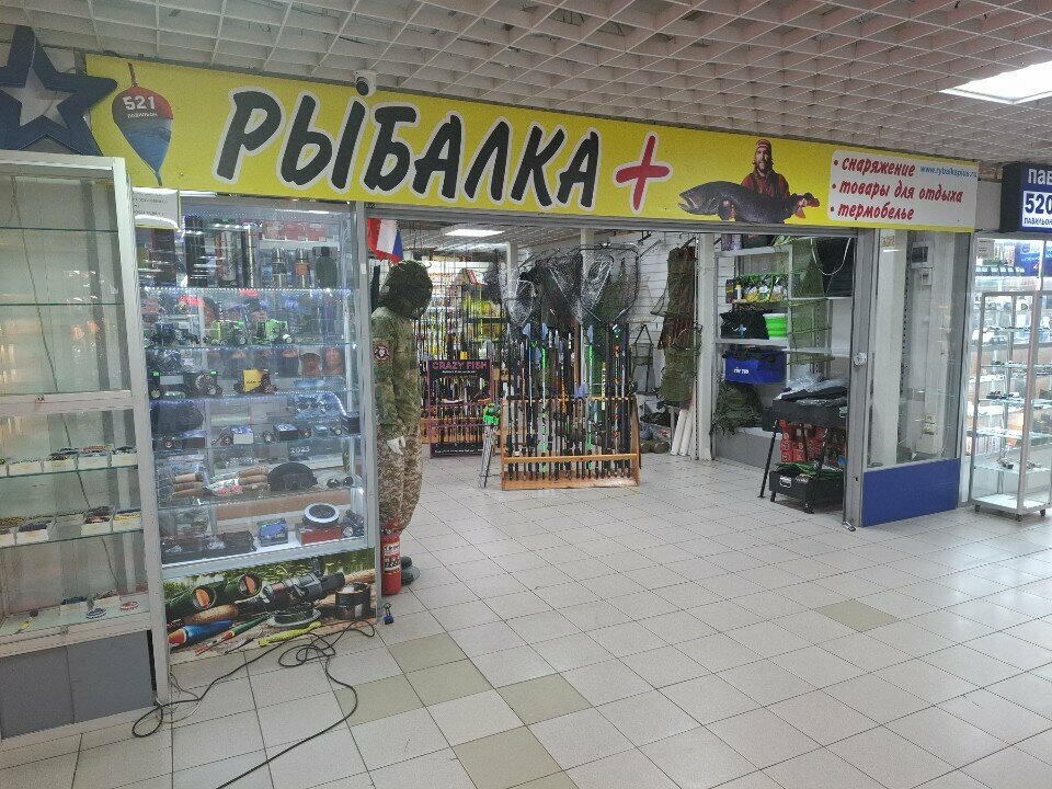 Balıkçılık ekipman firmaları Rybalka plus, Moskova, foto