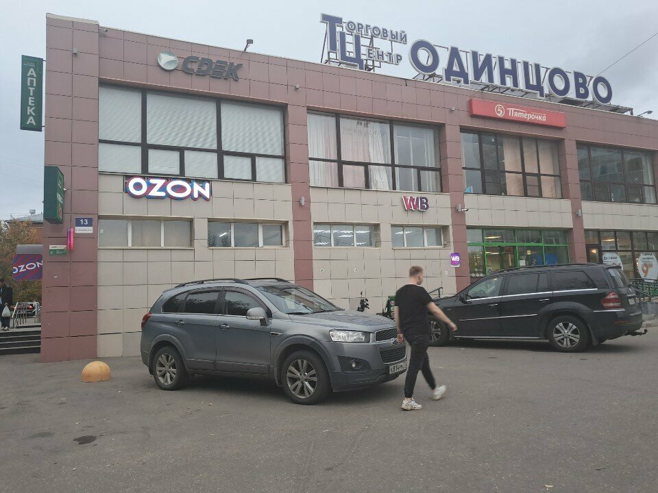 Beyaz eşya servisleri Одинцово-Сервис, Odintsovo, foto