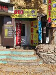 Auto Parts and Accessories Store (No:4, 12-shi shaǵyn aýdan), otomobil yedek parçaları  Karağandı'dan
