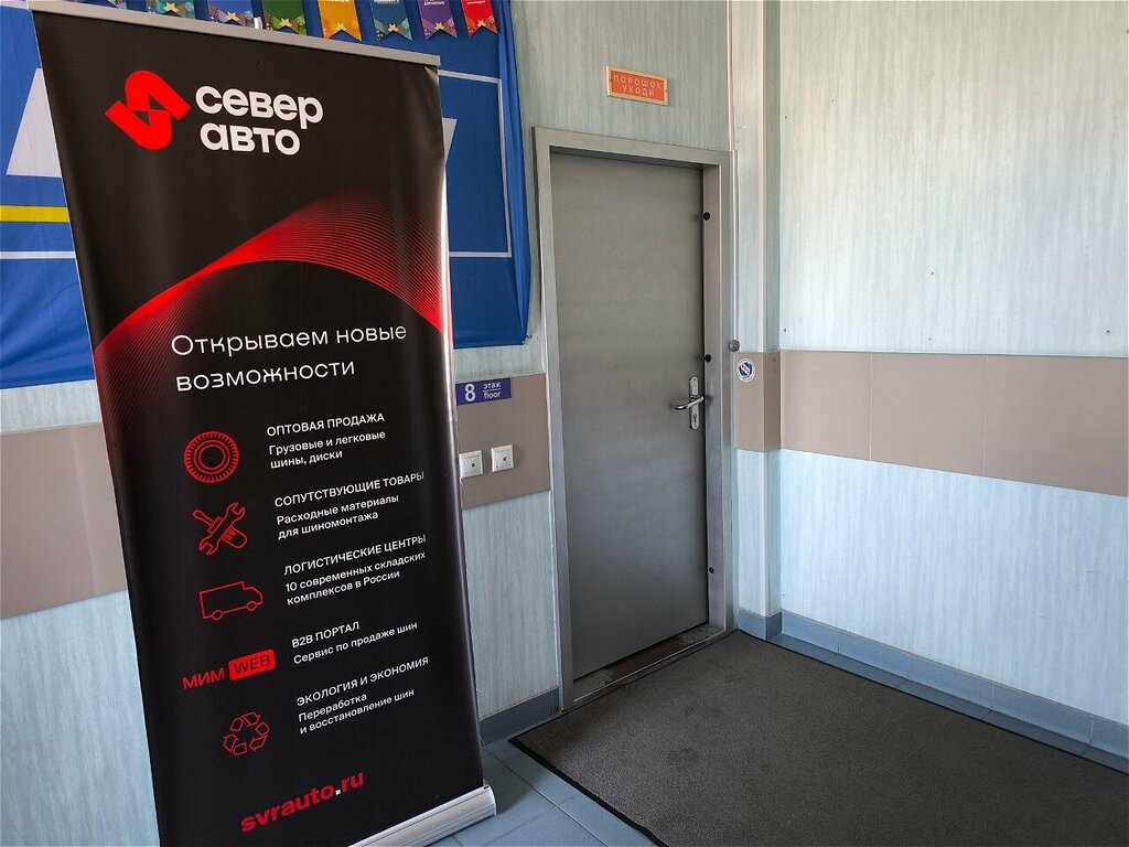 Jant ve lastikçiler Sever Auto, Novosibirsk, foto