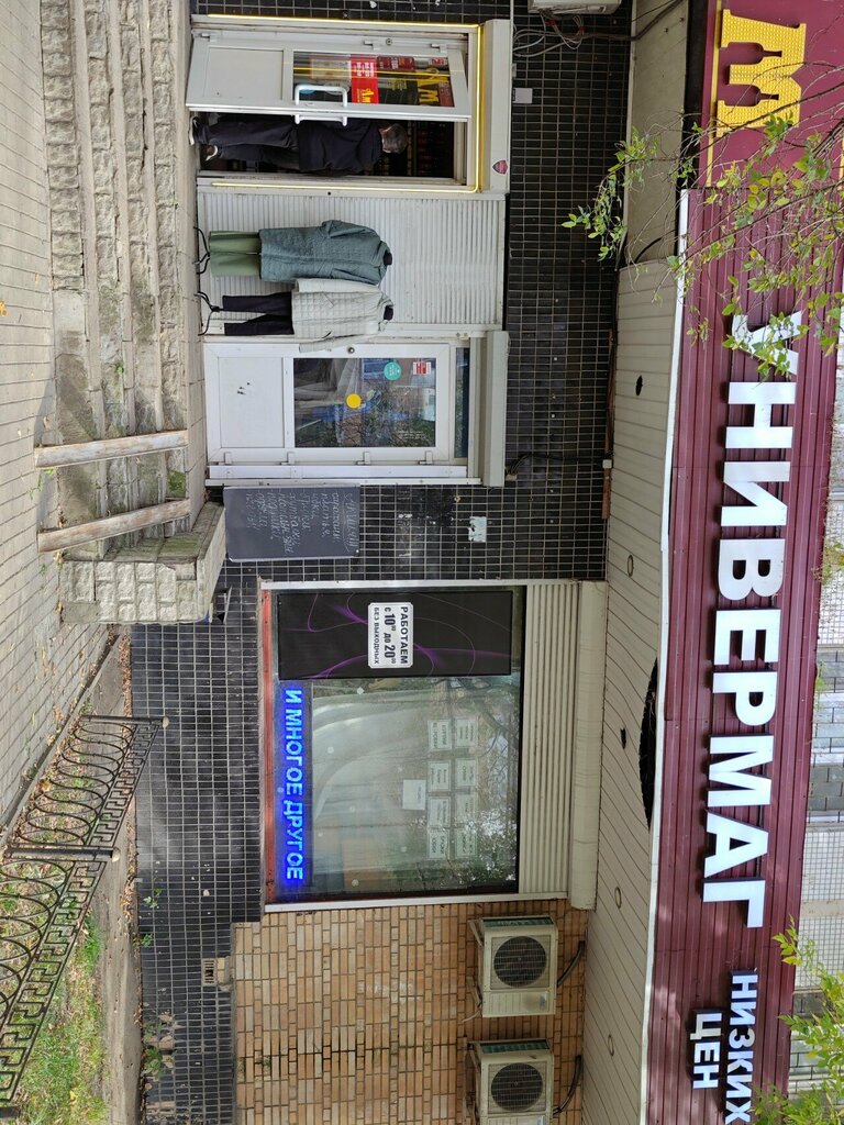 Giyim mağazası Универмаг низких цен, Balaşiha, foto