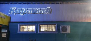 Cafe (Sadovaya ulitsa No:29, Turǵysyn aýyly), kafe  Doğu Kazakistan eyaletinden