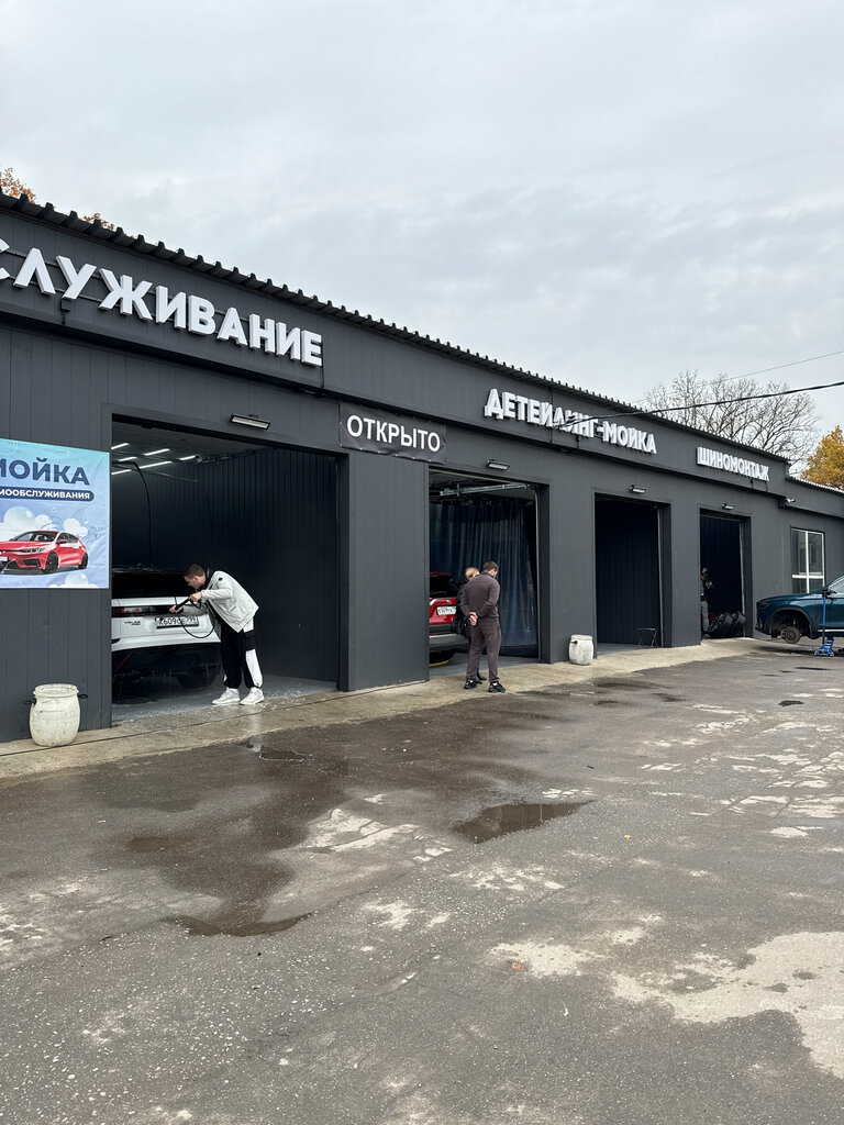 Oto yıkama Мойкар, Himki, foto