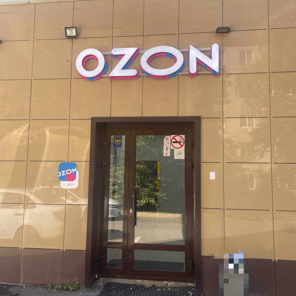 Teslimat noktası Ozon, Kazan, foto