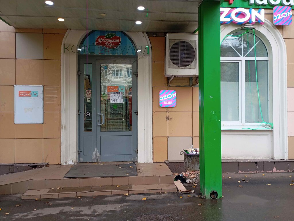 Teslimat noktası Ozon, Moskova, foto