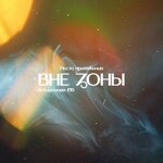 Вне Зоны (Vokzalnaya ulitsa No:15В), bar  Suhoy Log'dan