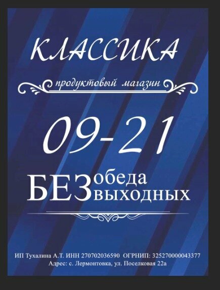 Market Классика, Habarovski krayı, foto