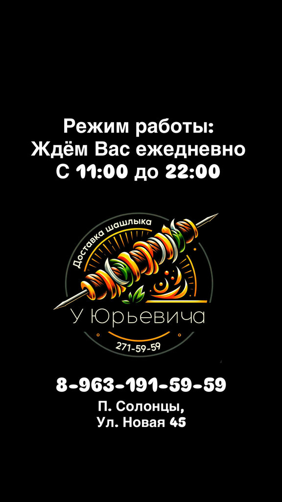 Kafe Шашлык у Юрьевича, Krasnoyarski krayı, foto