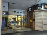 Банка Поштанска Штедионица (Belgrade County, Stari Grad, Nusiceva Street, 18), atm'ler  Sırbistan'dan
