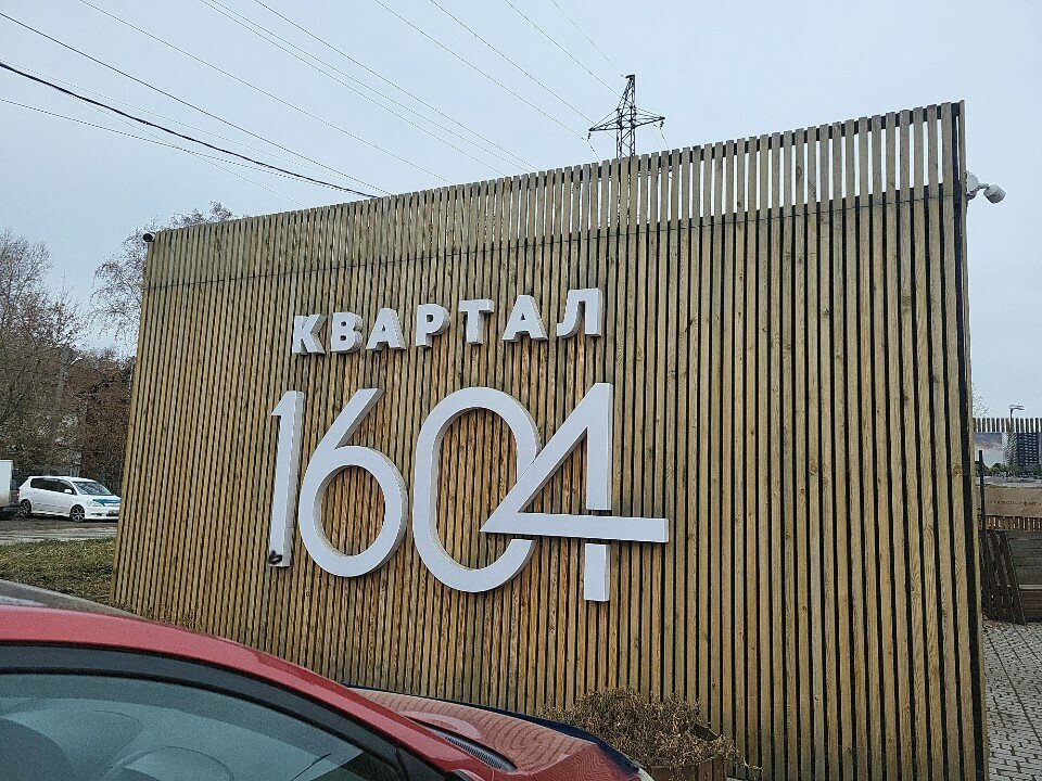 Emlak ofisi 1604 Квартал, Tomsk, foto