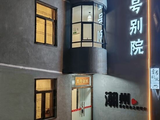 Otel Yihau Chinese Inn, Chaozhou, foto