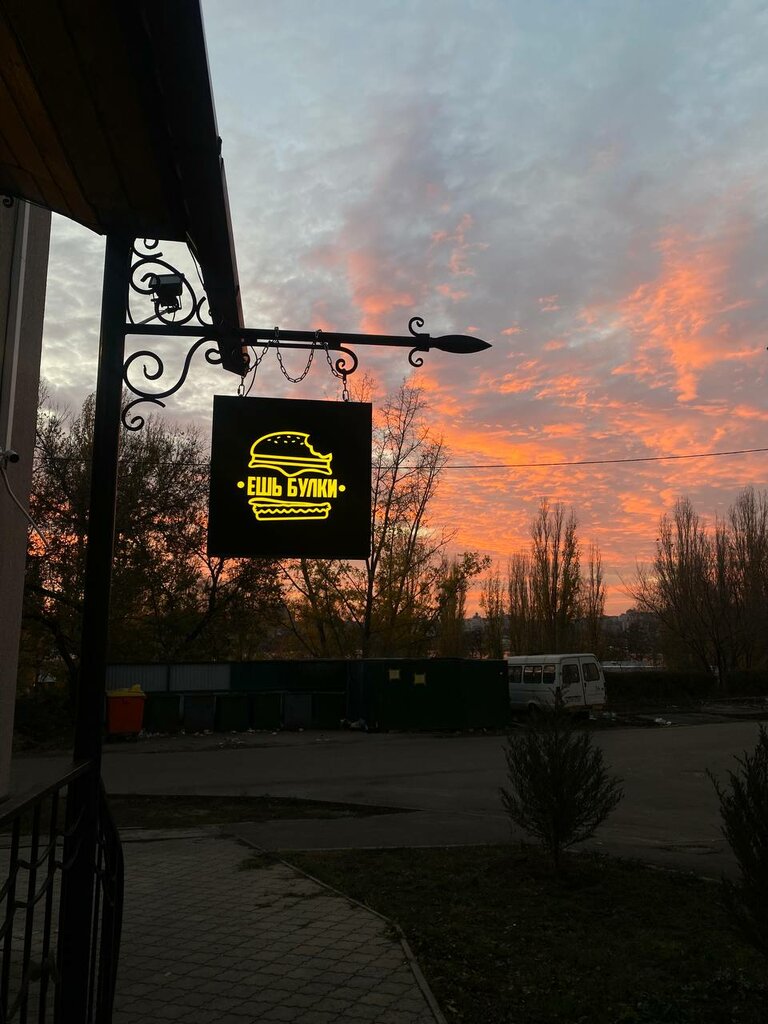 Hazır yemek teslim servisleri Ешь булки, Voronej, foto