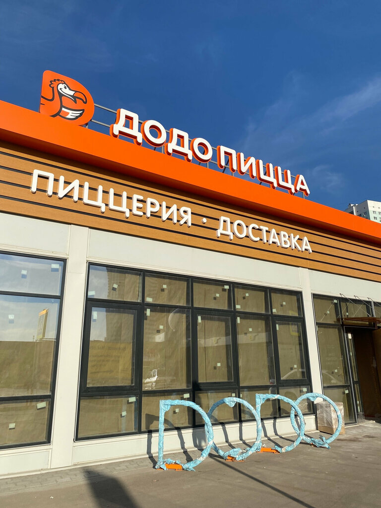 Pizzacılar Dodo Pizza, Samara, foto