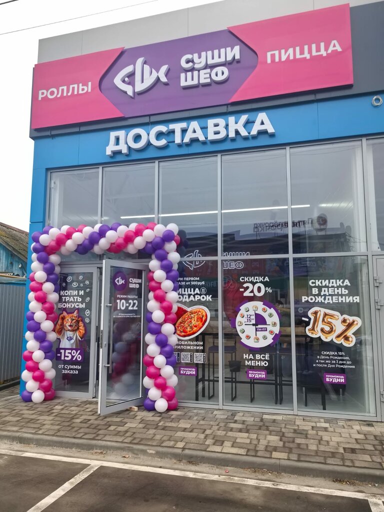 Suşi restoranı Суши шеф, Salsk, foto