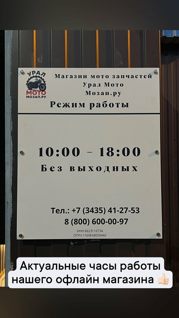 Motosiklet yedek parçaları Ural-Moto, Nijni Tagil, foto