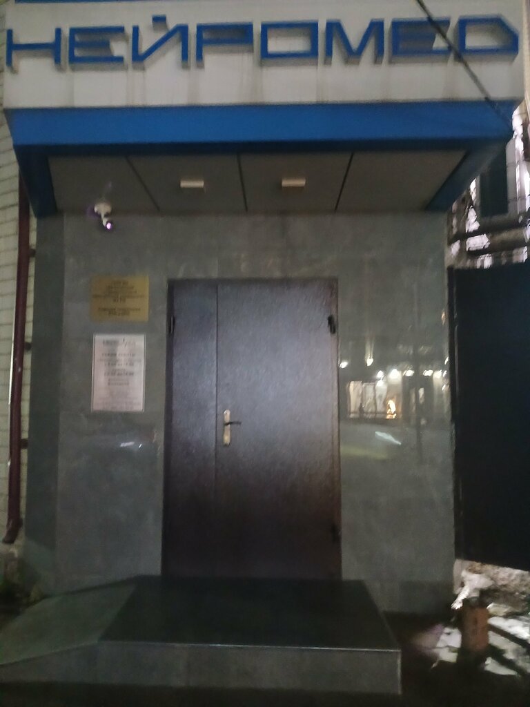Tıp merkezleri ve klinikler Meditsinsky tsentr Neyromed, Makhachkala, foto