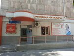 Ortoline (Abaı dańǵyly No:33Б), ortopedik ürünler  Çimkent'ten (Şımkent'ten)