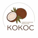 Кокос (ulitsa Ostrovskogo No:53), seyahat acenteleri  Oktiabrski'den