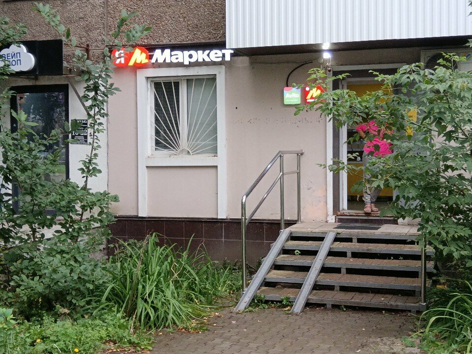 Teslimat noktası Авито, Ufa, foto