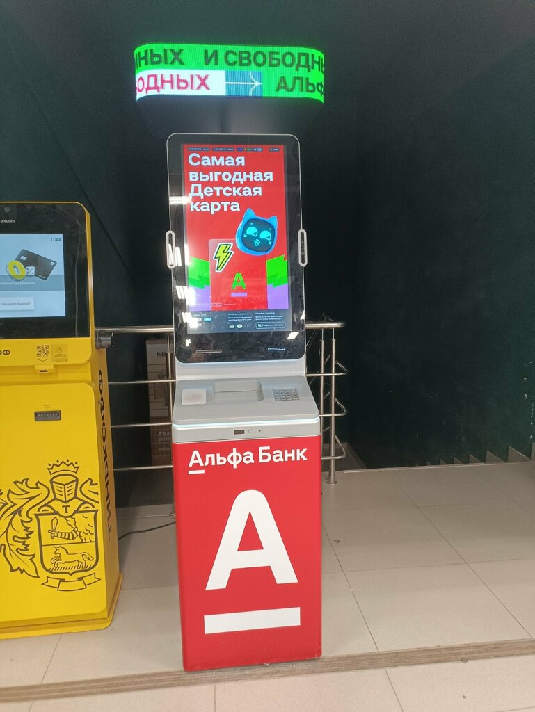 Ödeme terminali Joint Stock Company Alfa-bank, Samara, foto