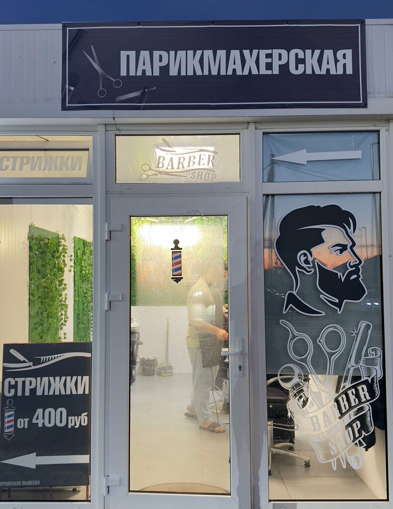 Kuaförler Стрижка у Тимы, Kaliningradskaya oblastı, foto