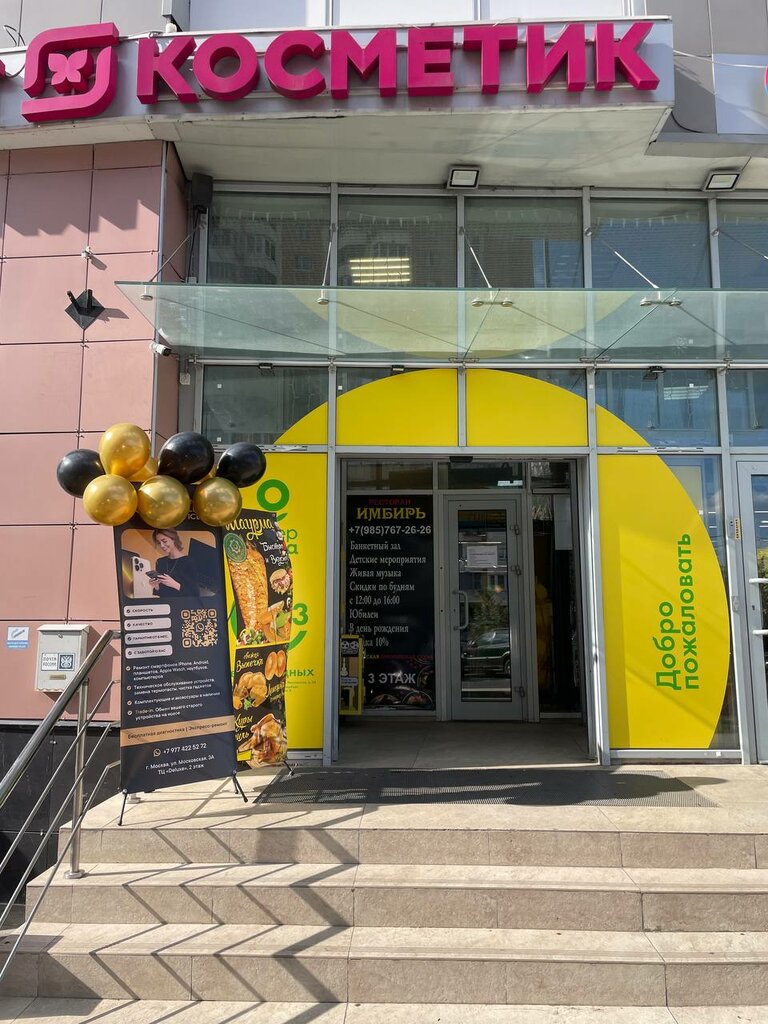 Telefon tamir servisi Garant Mobile Service, Moskovski, foto