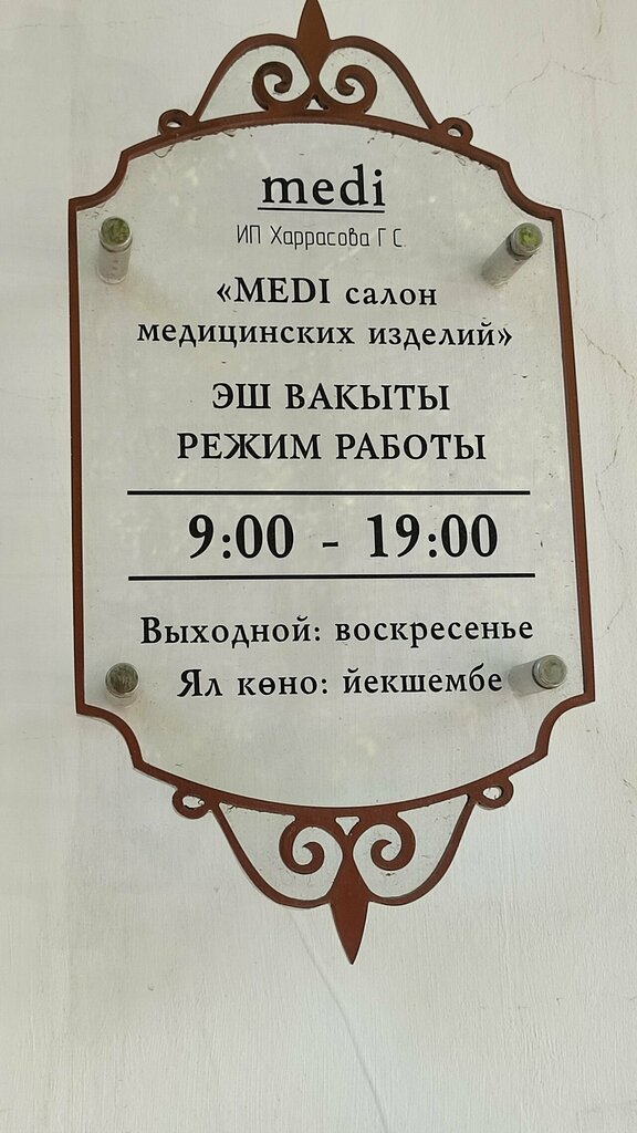 Medikal ürün firmaları Salon meditsinskikh izdely, Ufa, foto