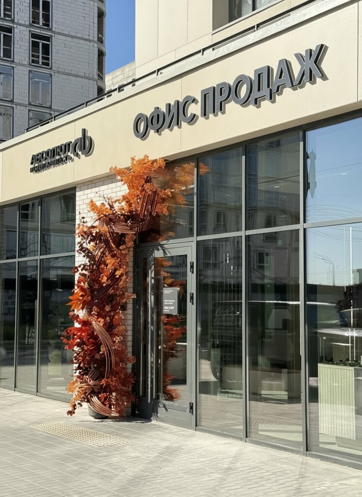 Satış ofisi Заречье Парк, офис продаж, Moskova ve Moskovskaya oblastı, foto