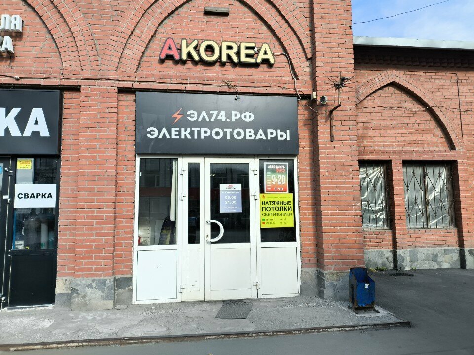 Otomobil yedek parçaları Авто-вихрь, Çeliabinsk, foto