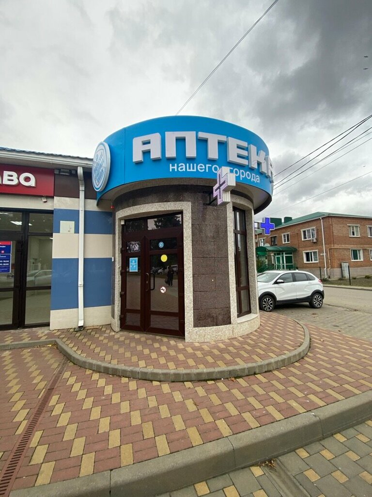 Eczaneler Аптека нашего города, Krasnodarski krayı, foto