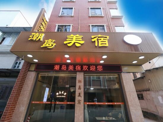 Otel Chaodao Boutique Stay, Chaozhou, foto
