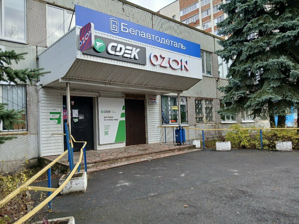 Teslimat noktası Ozon, Ufa, foto