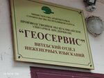 Geoservis Up Vitebsky otdel Inzhenernykh Izyskany (vulica Savieckaj Armii No:17), arama çalışmaları  Vitebsk'ten