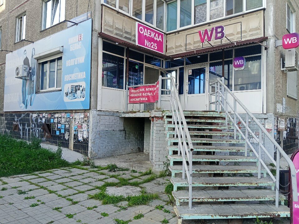 Giyim mağazası Магазин одежды, Çeliabinsk, foto