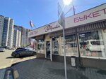 Фрейя (Vladimira Nevskogo Street No:48З/7), çiçekçiler  Voronej'den