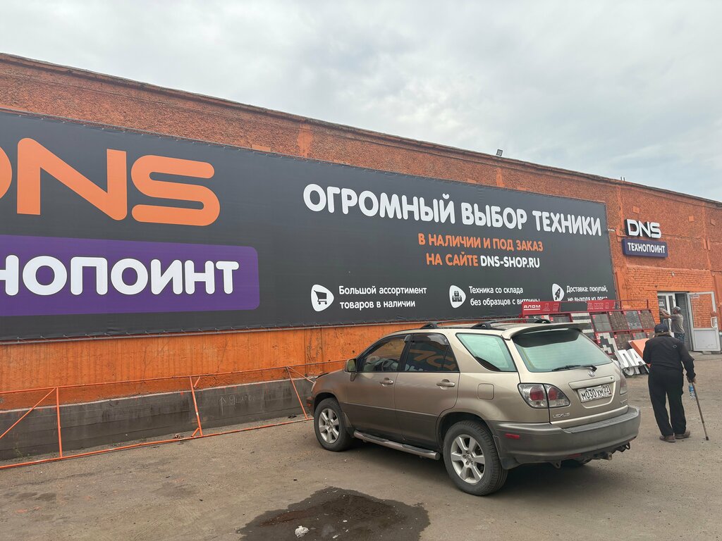 Elektronik eşya mağazaları DNS Технопоинт, Rubtsovsk, foto