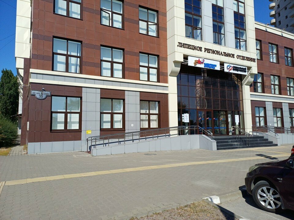 Sosyal yardım kuruluşları Защитники Отечества, Lipetsk, foto