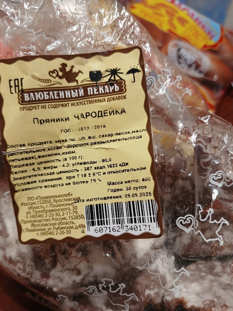 Ekmek fabrikaları Khlebozavod Poshekhonskogo raypotrebsoyuza, Poşehonye, foto