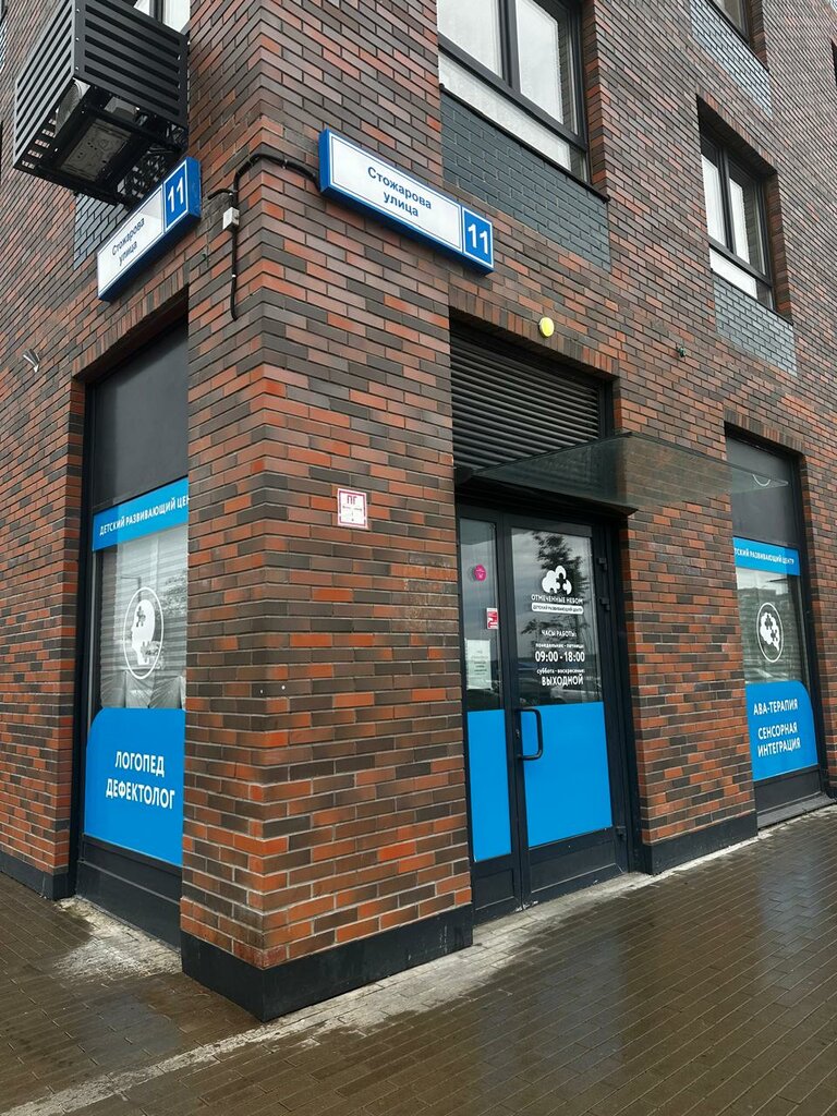 Çocuk ıslah merkezi Отмеченные небом, Moskova, foto