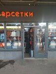 Рюкзаки и Барсетки (Skladochnaya Street No:1Дс3), çanta ve valiz mağazaları  Moskova'dan