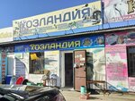 Hozlandiya (Skladskaıa kóshesi No:10/4), ev temizlik ürünleri  Kostanay'dan