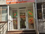 Воронежские конфеты (Lizyukov street No:38), pasta, şekerleme ve tatlı  Voronej'den