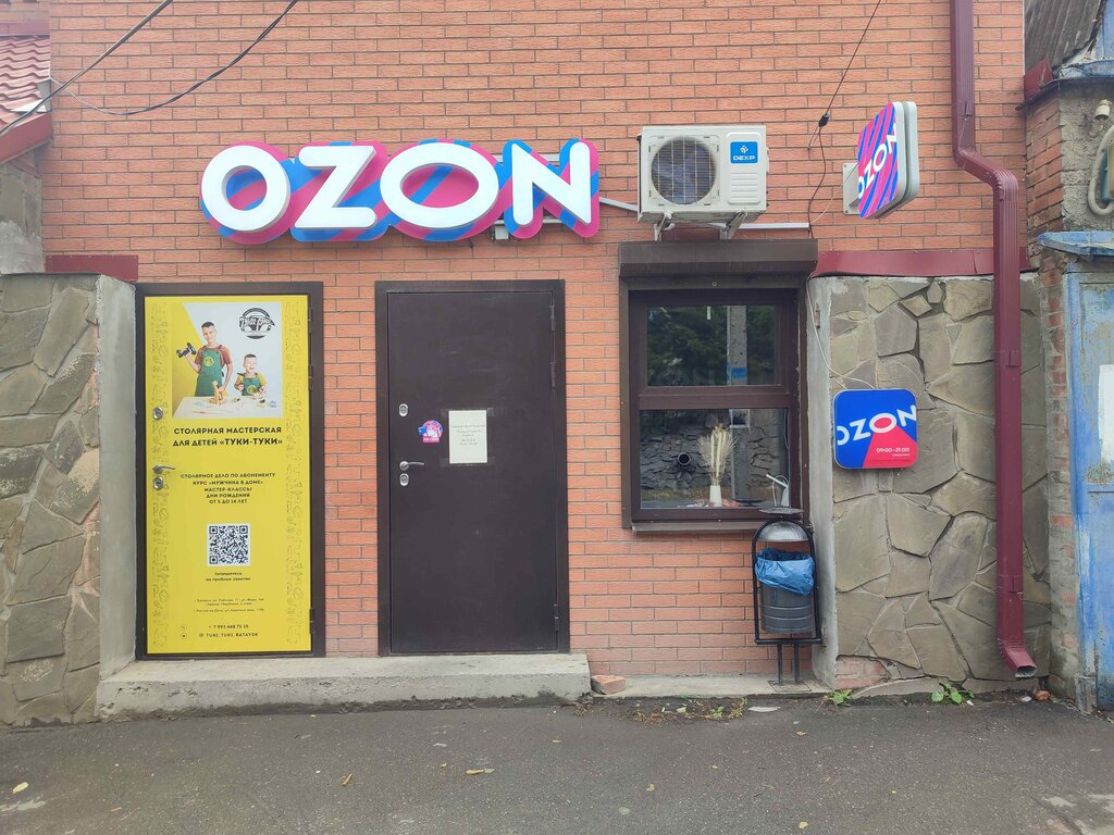 Teslimat noktası Ozon, Rostov‑na‑Donu, foto